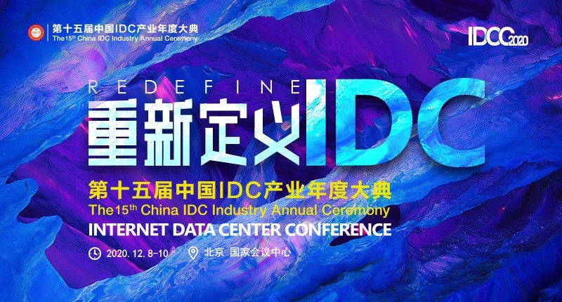 Tickets and Registration - The 15th China IDC Industry Annual Ceremony ...
