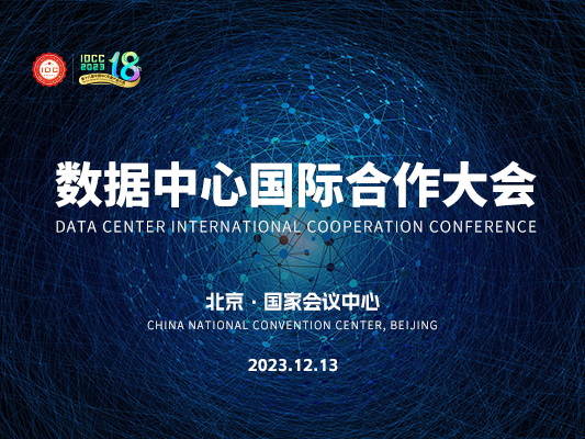 The 18th China IDC Industry Annual Ceremony – Data Center International ...